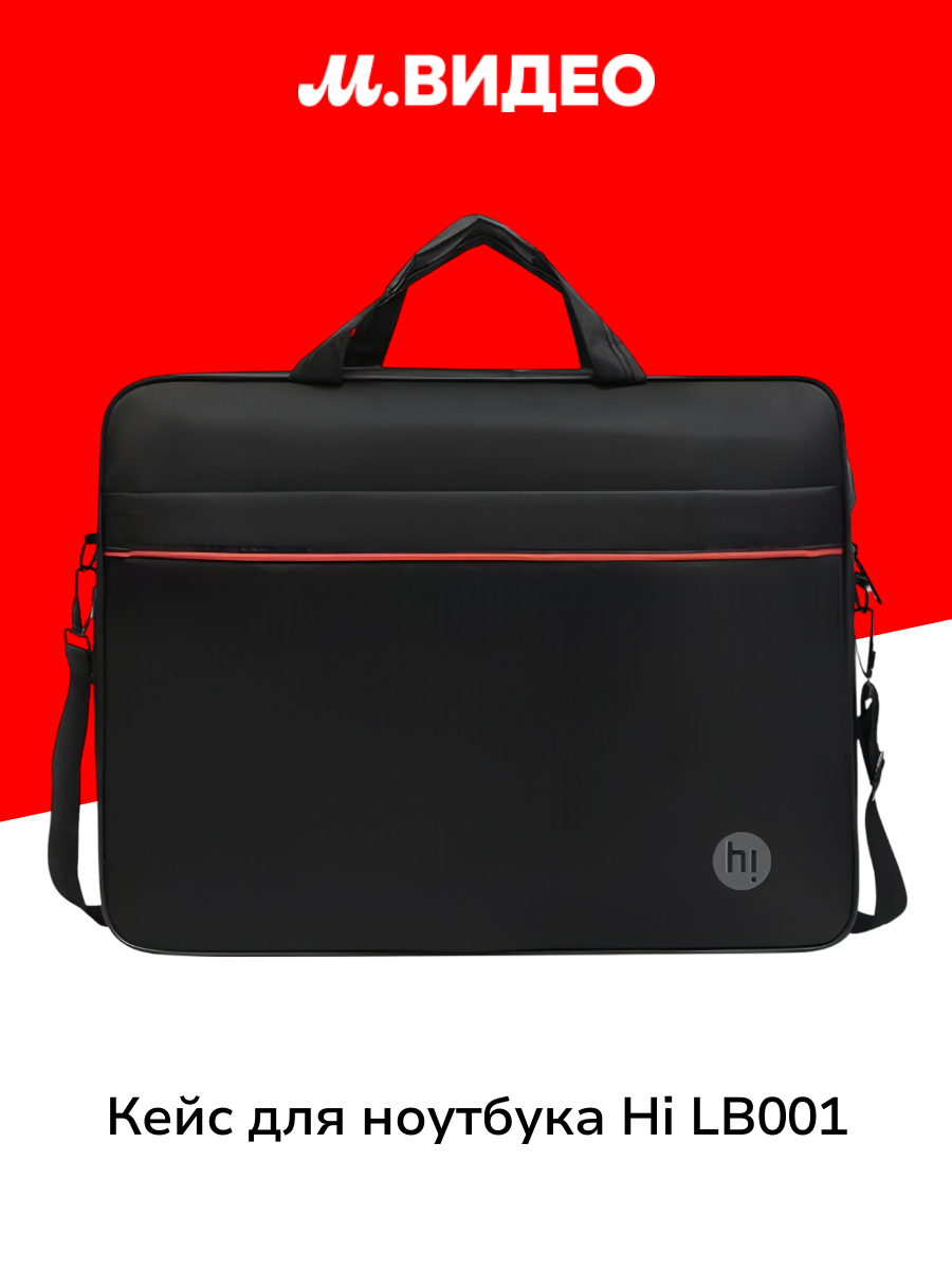 Кейс для ноутбука Hi LB001