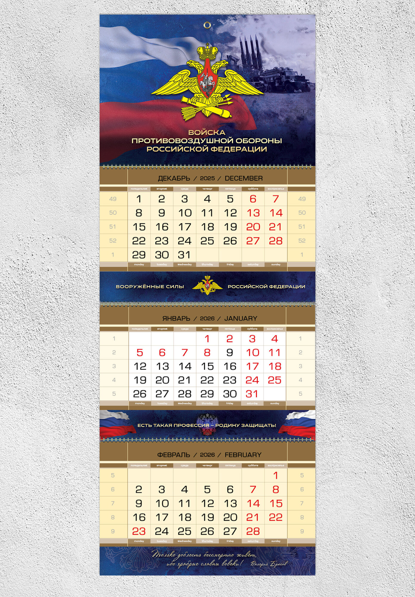 Календарь Войска противовоздушной обороны РФ на 2026 год