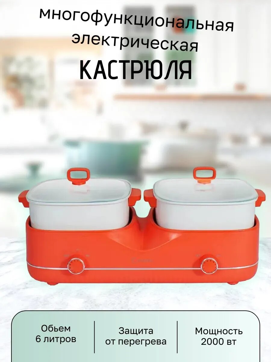 Многофункциональная электрическая кастрюля