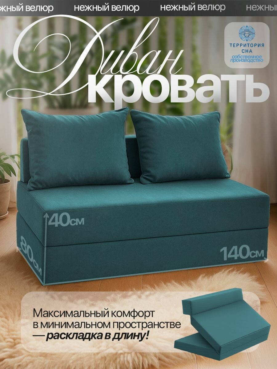 Бескаркасный диван кровать 190х140х20 см трансформер раскладной