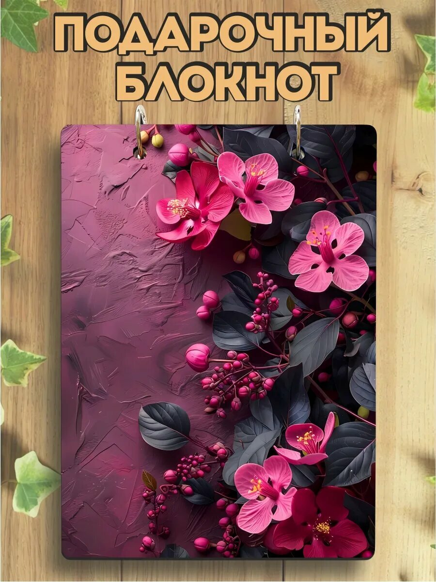 Подарочный блокнот "Цветы"