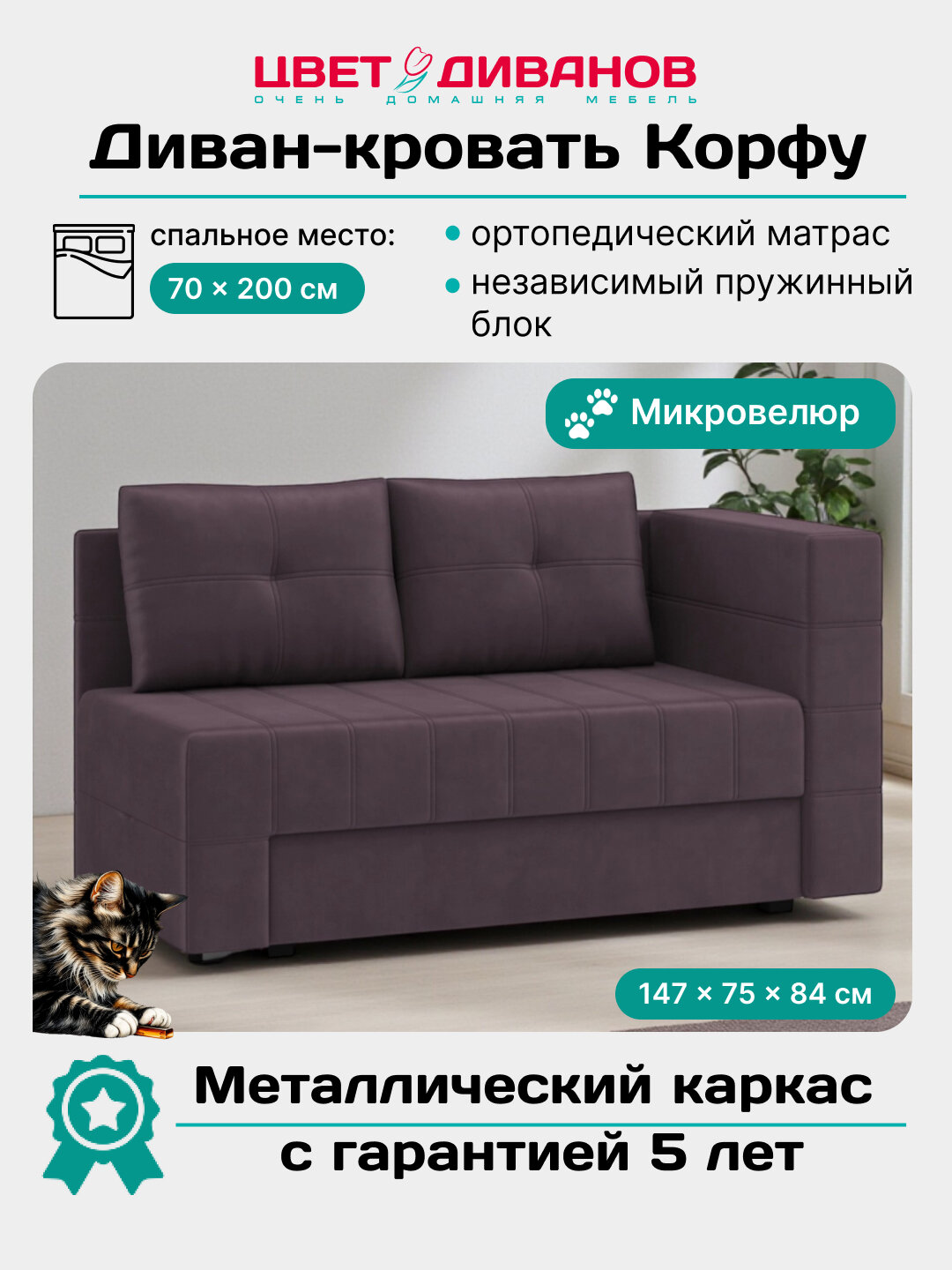 Прямой диван кровать Цвет Диванов Корфу NEXT 147 раскладной, с ящиком для белья, цвет лиловый, микровелюр Elva plume