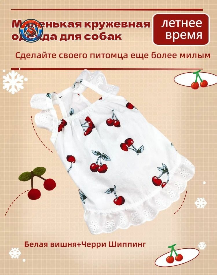 Летний дышащий комбинезон для собак и кошек с вишнёвым принтом, бретельками и кружевом для мелких питомцев на лето