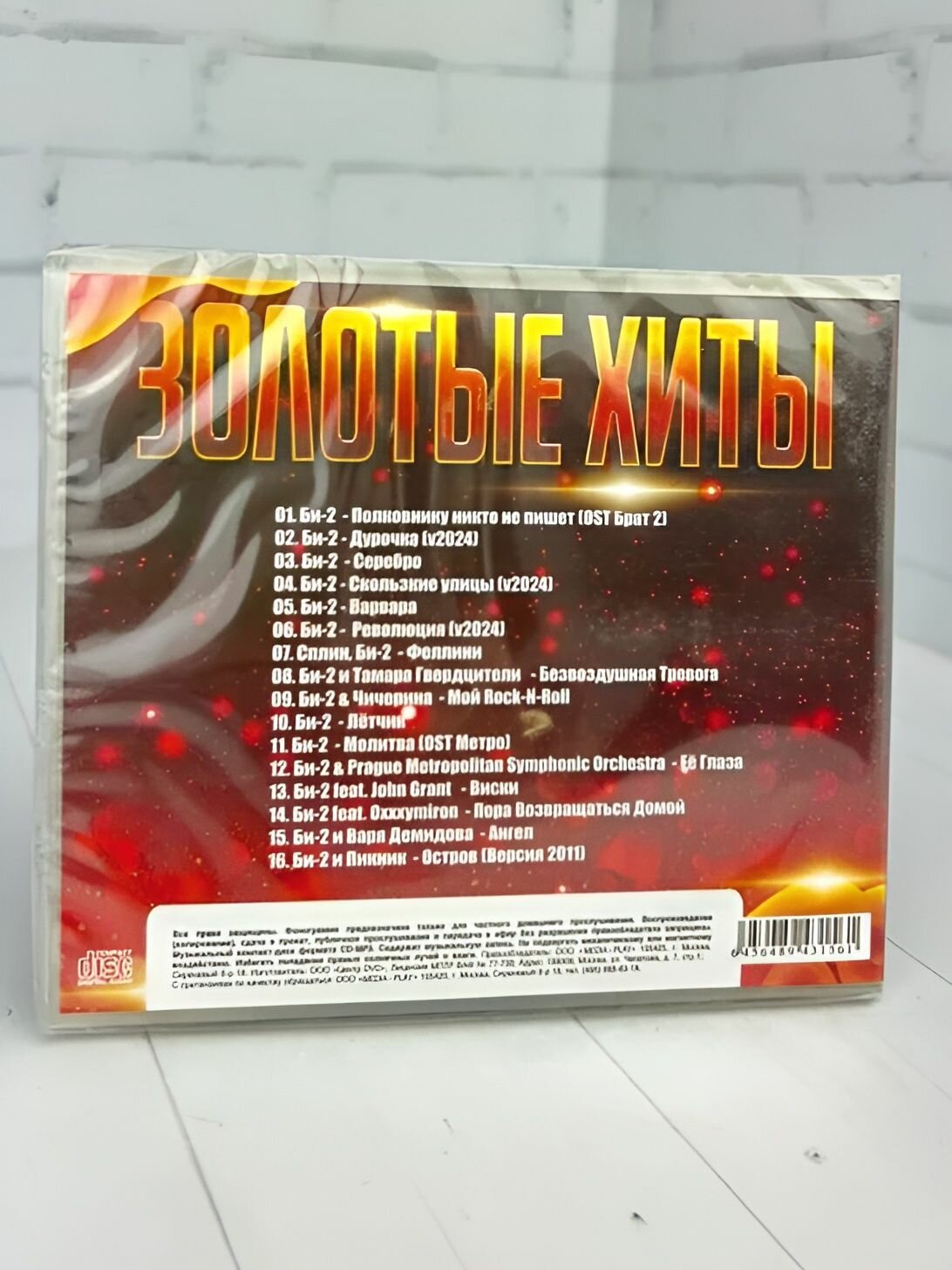 Би-2 - CD диск — фото 1