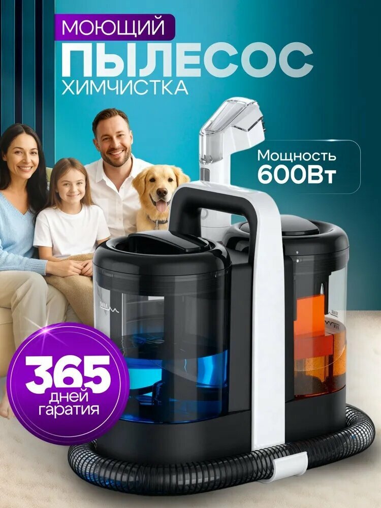 Моющий пылесос GERUMI для чистки мебели, диванов, ковров, стекол, окон, салонов автомобилей, для химчистки, для дома