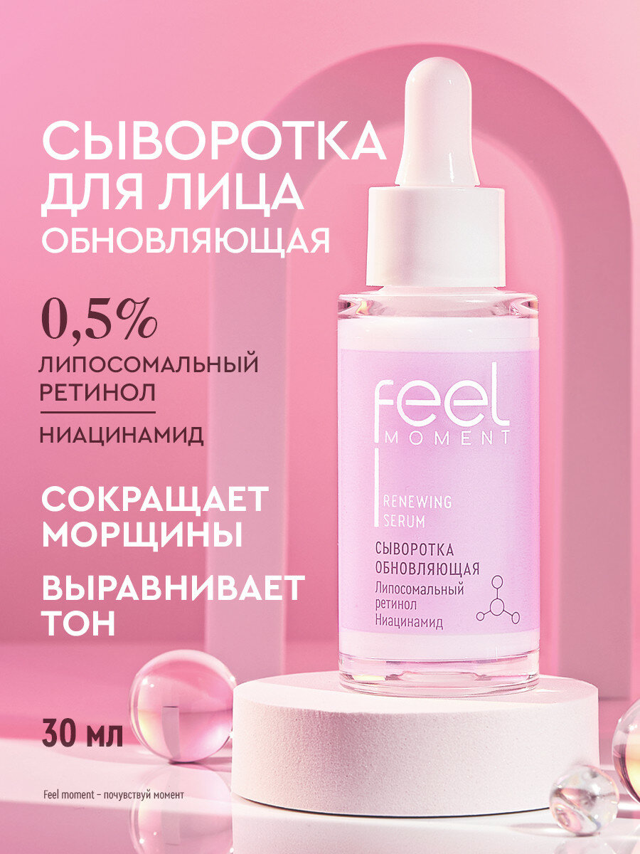 FEEL MOMENT Сыворотка для лица антивозрастная увлажняющая с ретинолом и ниацинамидом, 30 мл