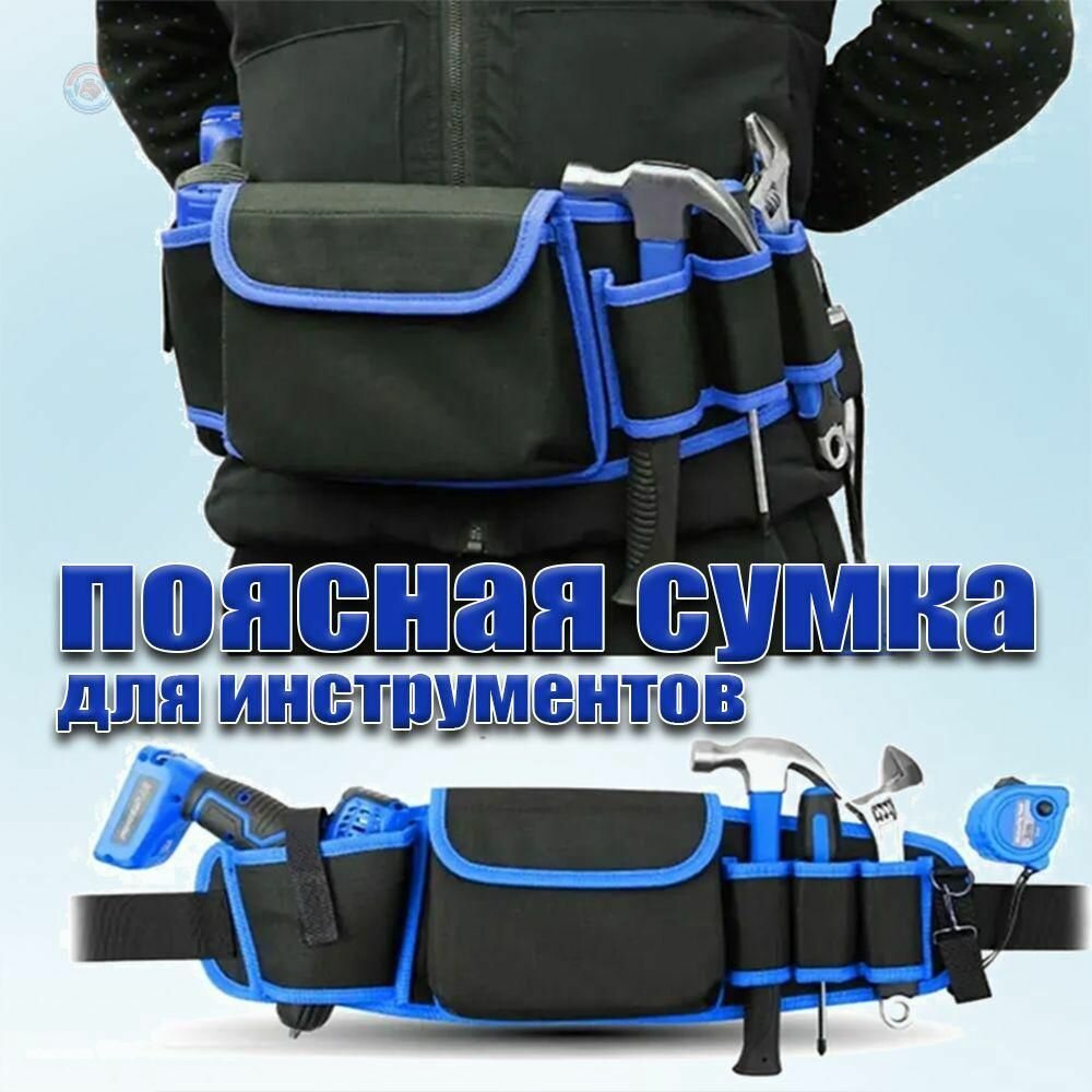 Поясная сумка для инструментов строительная кобура оксфорд, пояс монтажника с водоотталкивающими отделениями для электрика сантехника