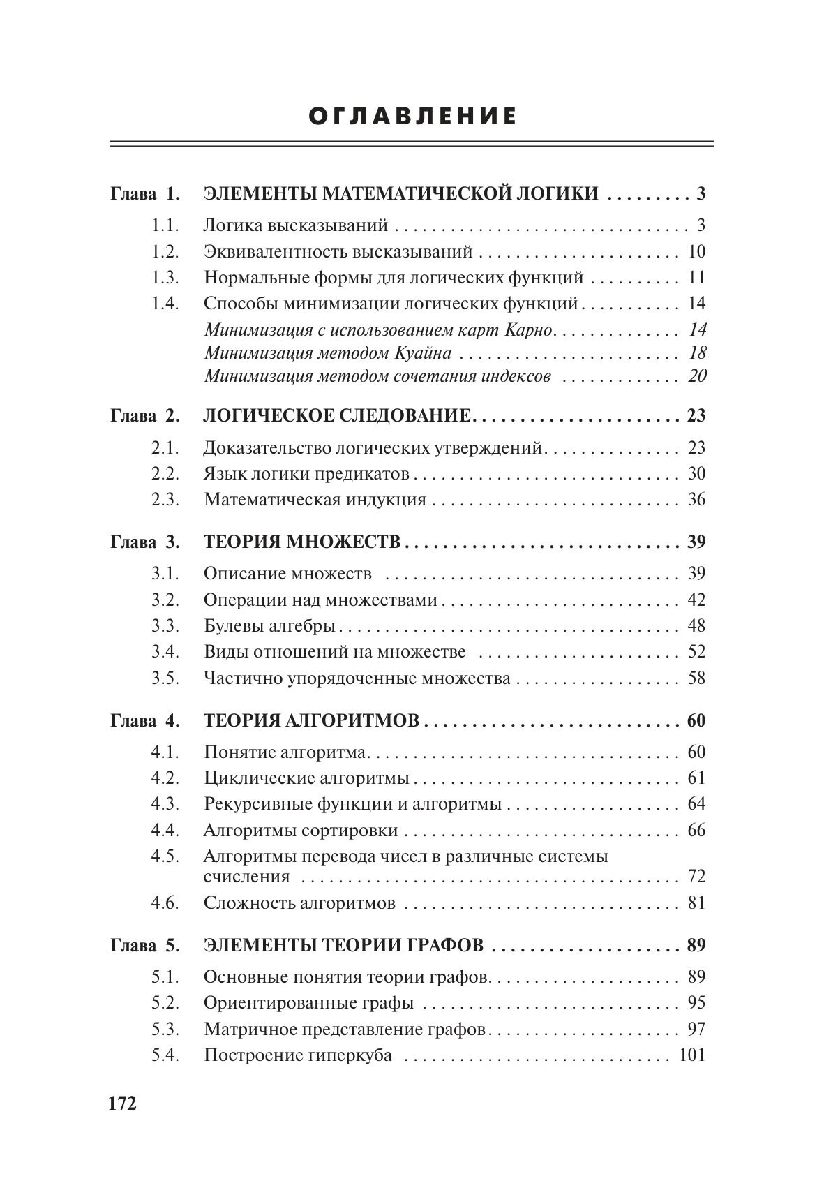 Дискретная математика: Уч. пос./Куликов В. В.-М: ИЦ риор,2026.-174 с.-(СПО)(Переплет 7БЦ) — фото 1