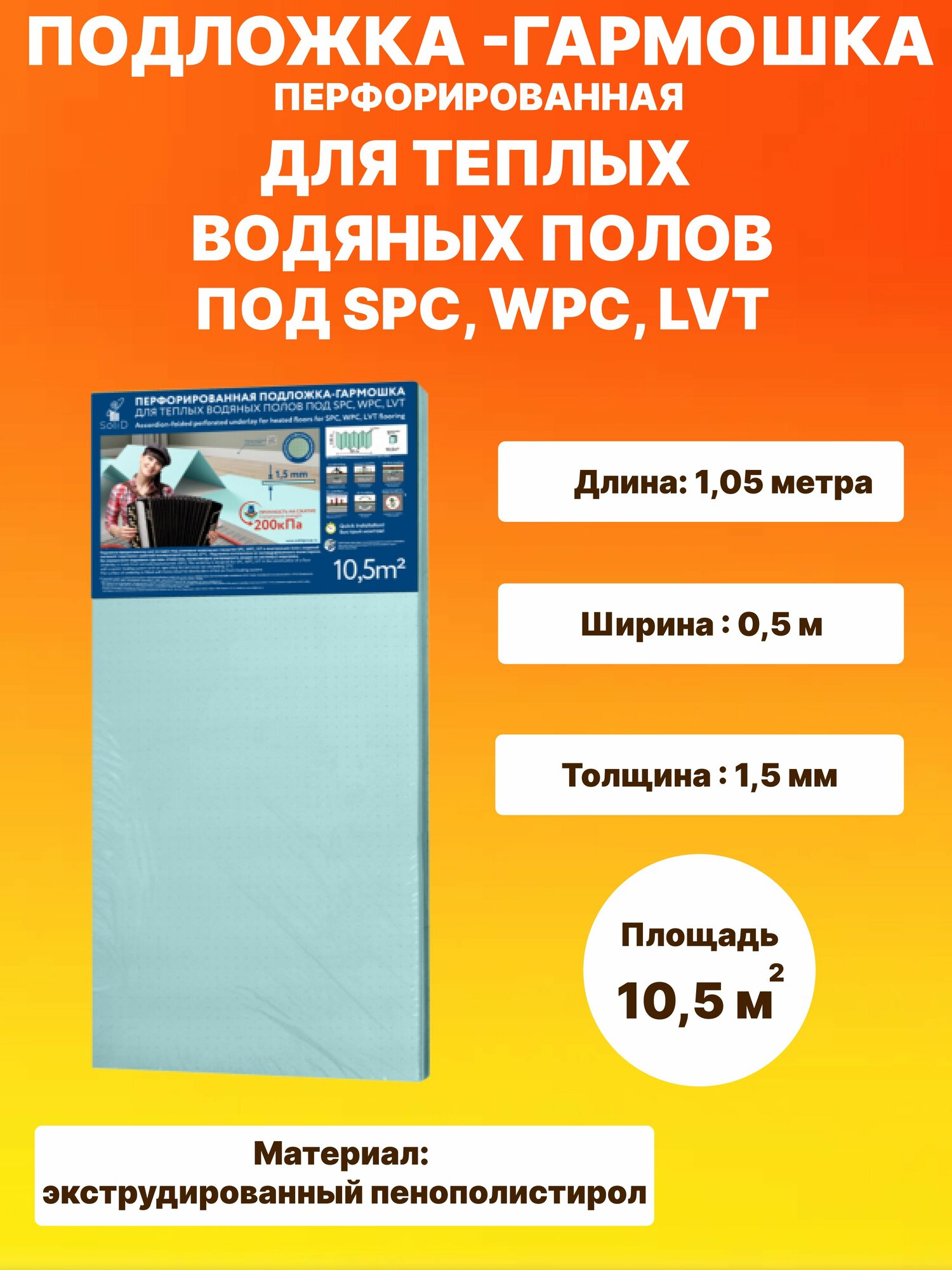 Подложка-гармошка перфорированная под SPC, WPC, LVT полы Солид/SOLID 1.5 мм, зелёная, для тёплого водяного пола, пенополистирол