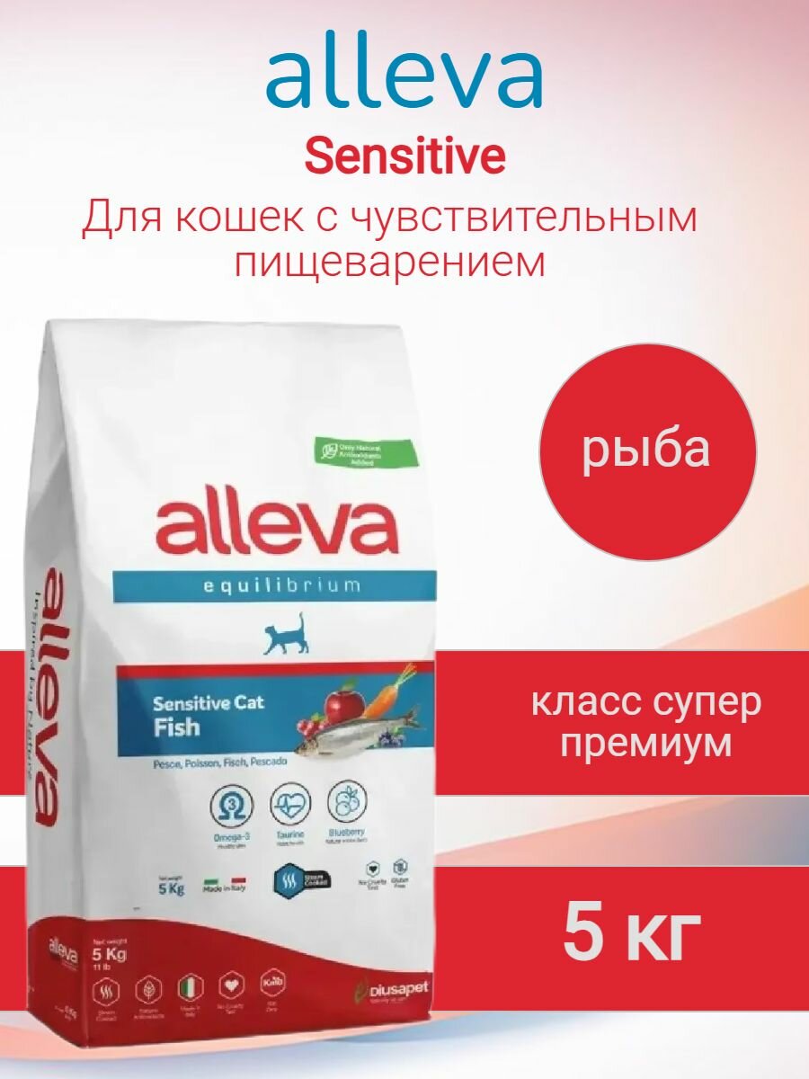 ALLEVA EQUILIBRIUM Сенситив для взрослых кошек с рыбой 5 кг