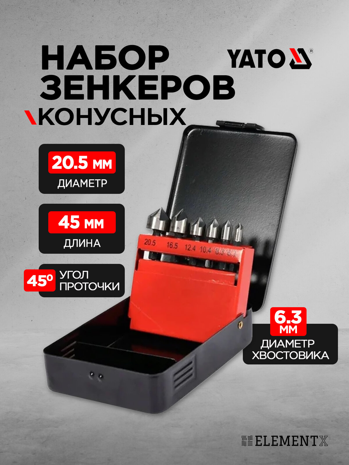 Набор конусных зенкеров YATO 6мм 6 предметов HEX YT-44729 369444729 092 1