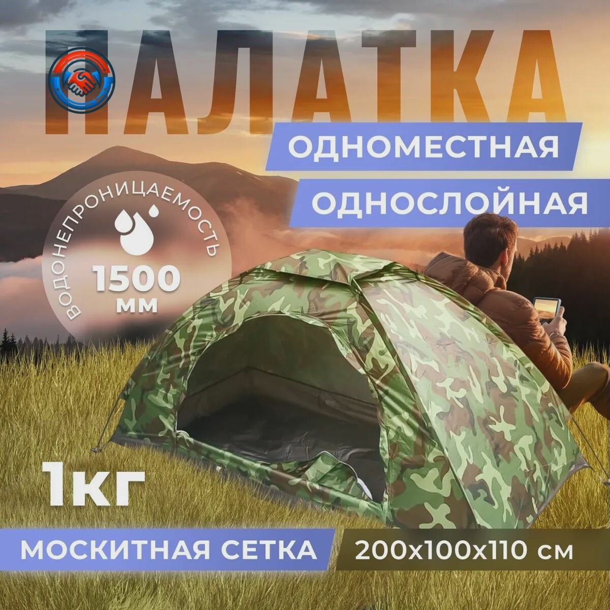 Палатка одноместная Polar Tiger, быстросборная водонепроницаемая туристическая кемпинговая палатка для рыбалки, похода и пляжа, лёгкая компактная защита от дождя, ветра и солнца