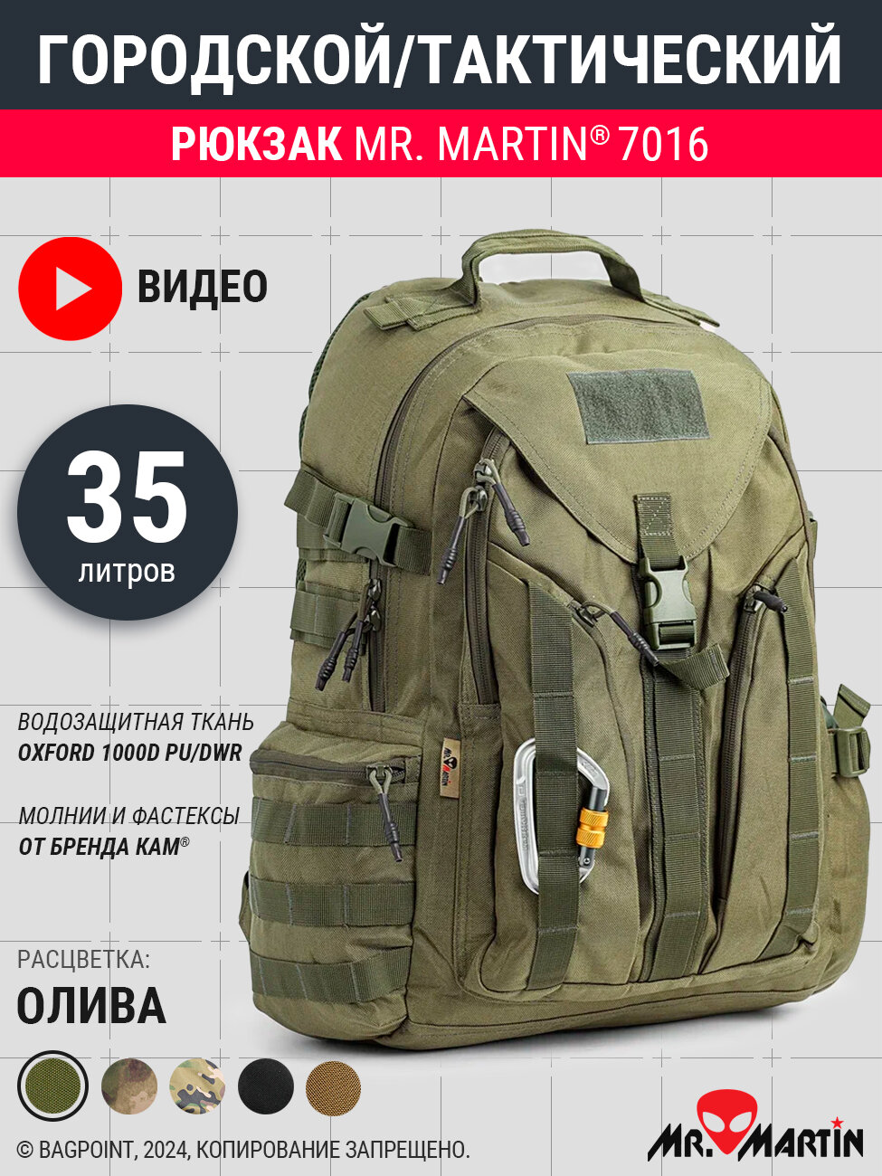 Рюкзак тактический городской Mr. Martin 7016 Олива 35л