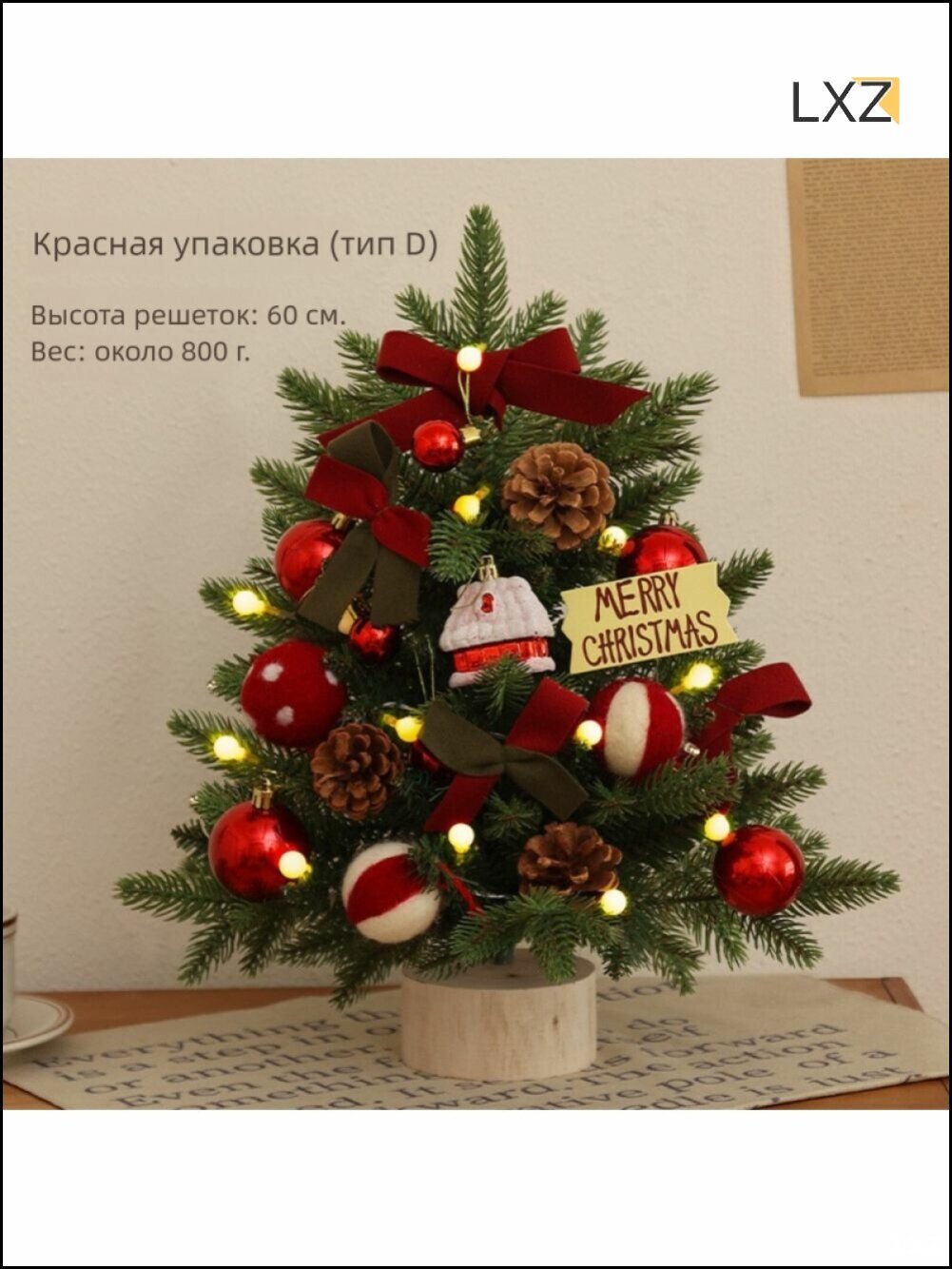 Эксклюзивный набор для декора: светодиодная настольная ель 60 см с гирляндой и украшениями, 14 вариантов исполнения