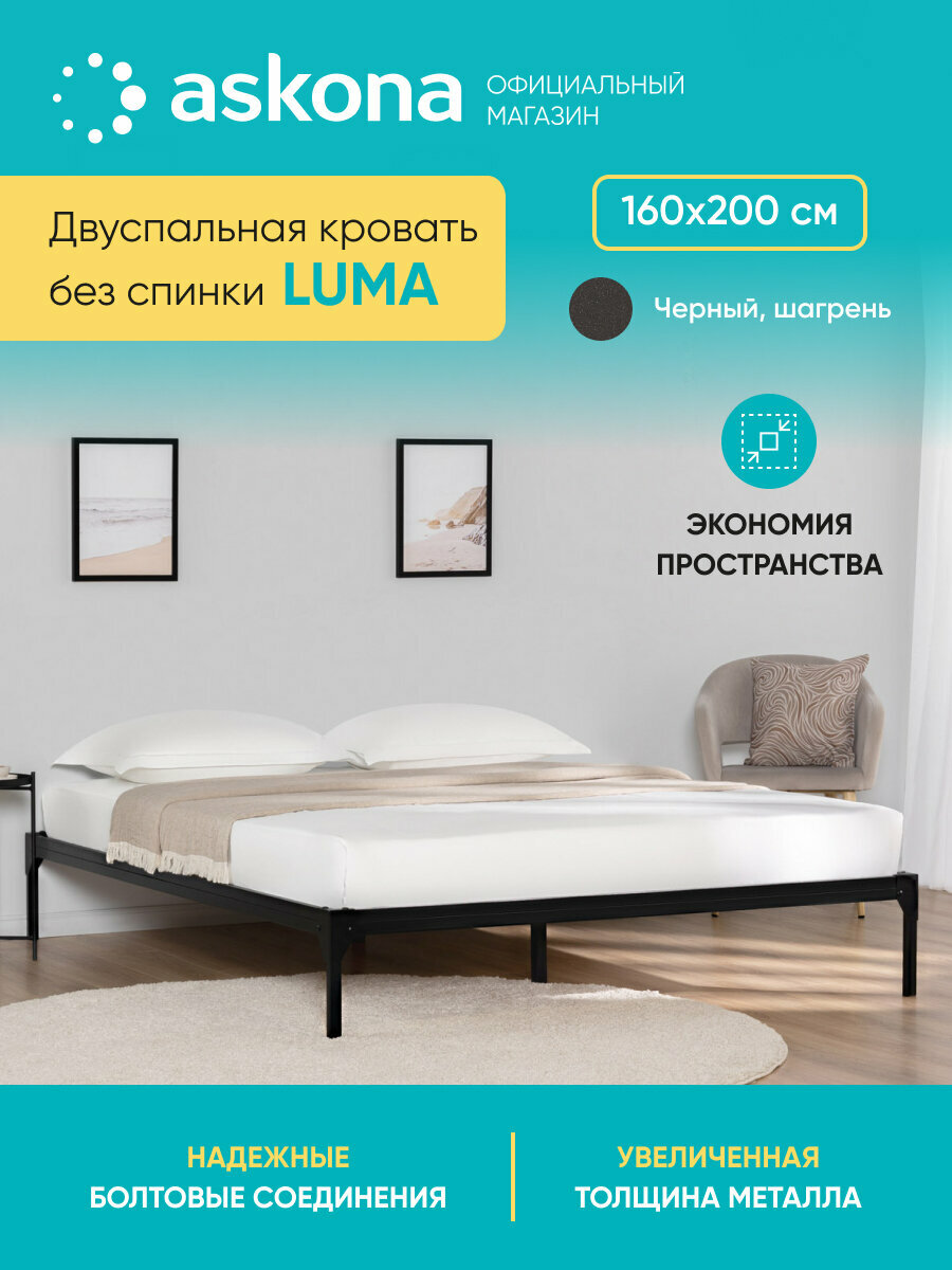 Кровать без спинки Askona (Аскона) Luma (Лума) черный шагрень 160х200