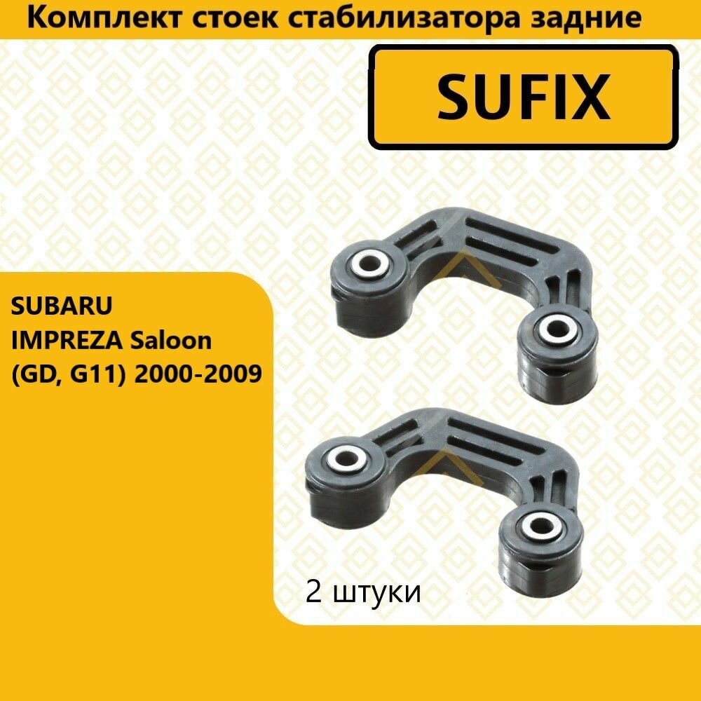 Комплект стоек стабилизатора задние, субару импреза / SUBARU IMPREZA Saloon (GD, G11) 2000-2009