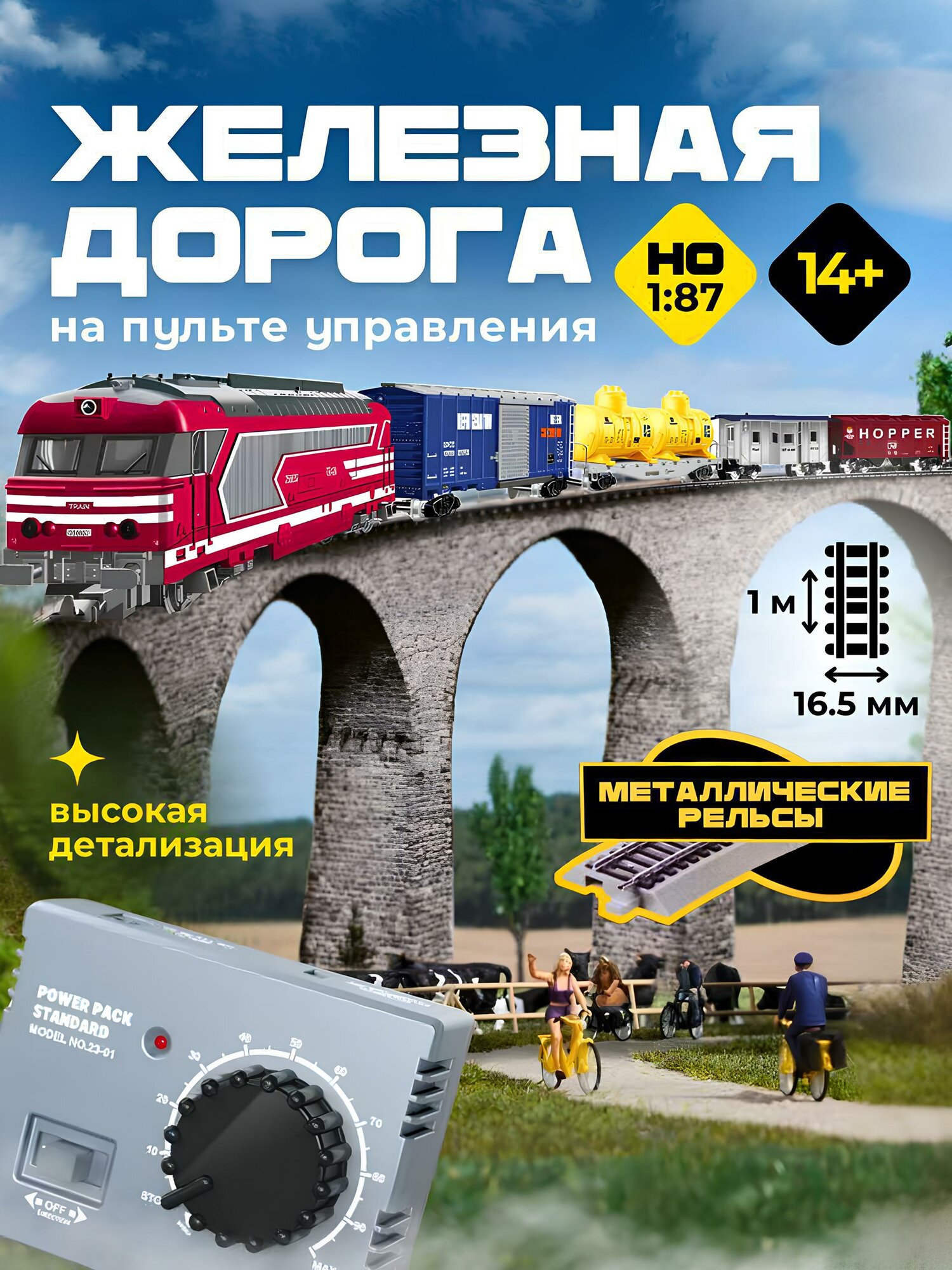 Железная дорога набор с подложкой HanFly Metal Model Train, аналоговое управление, метал, стартовый набор - HF66140