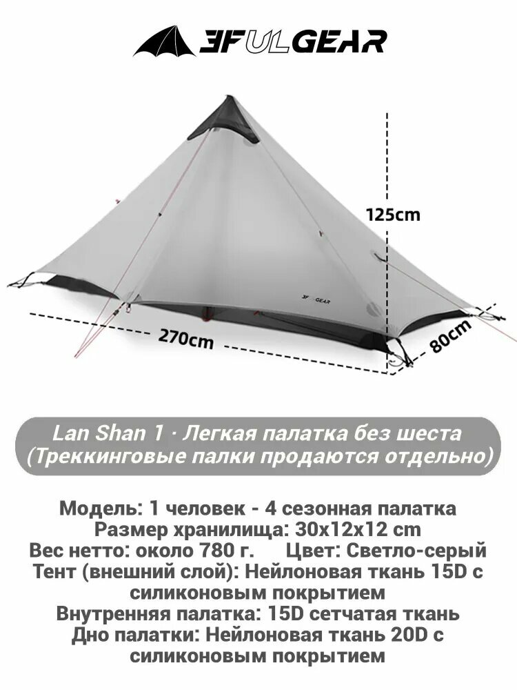 3F UL GEAR Палатка 1-местная