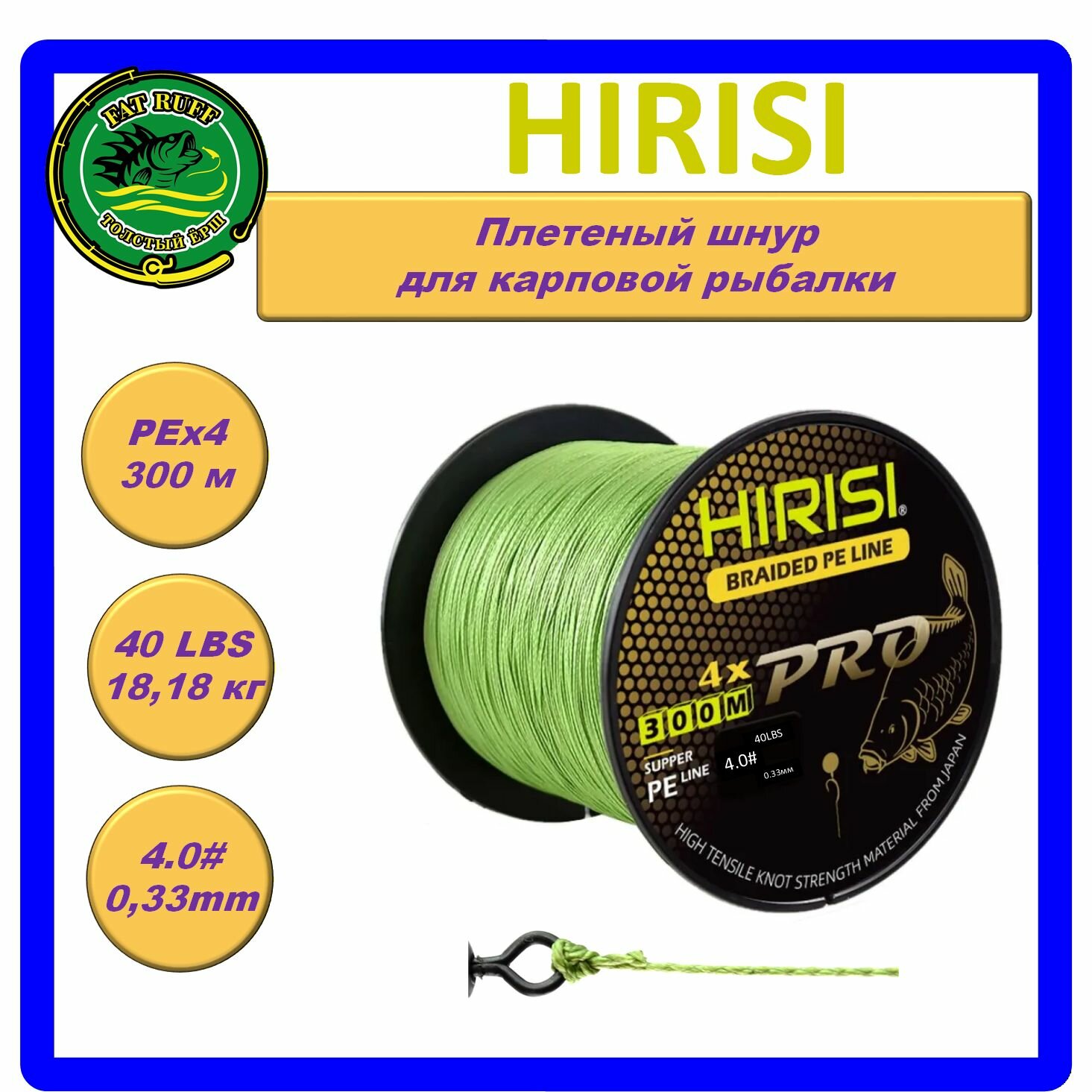 Плетеный шнур для рыбалки HIRISI BRAIDED PE LINE PE4 №4.0# 300м 40LBS (18,18 кг) зеленый, материал - Япония