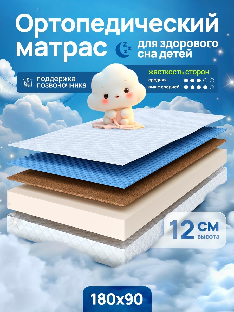 Матрас 180*90 детский , ортопедический беспружинный матрас Dreams
