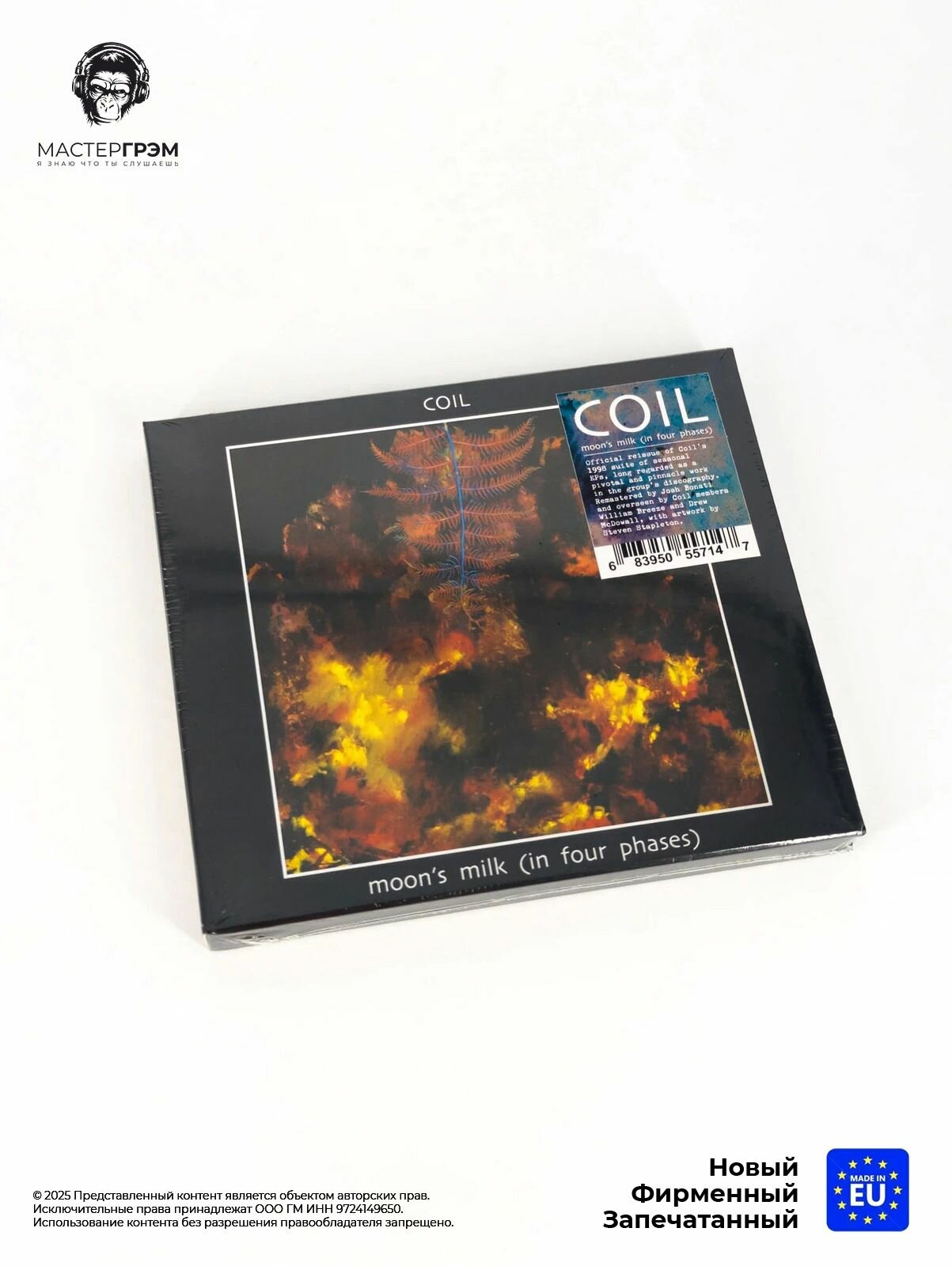 CD диск Coil - Moon's Milk (CD) 2024, Jewel Case