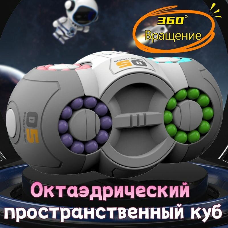 Космический куб-антистресс Восемь граней развивающая игрушка-тренажер для мозга