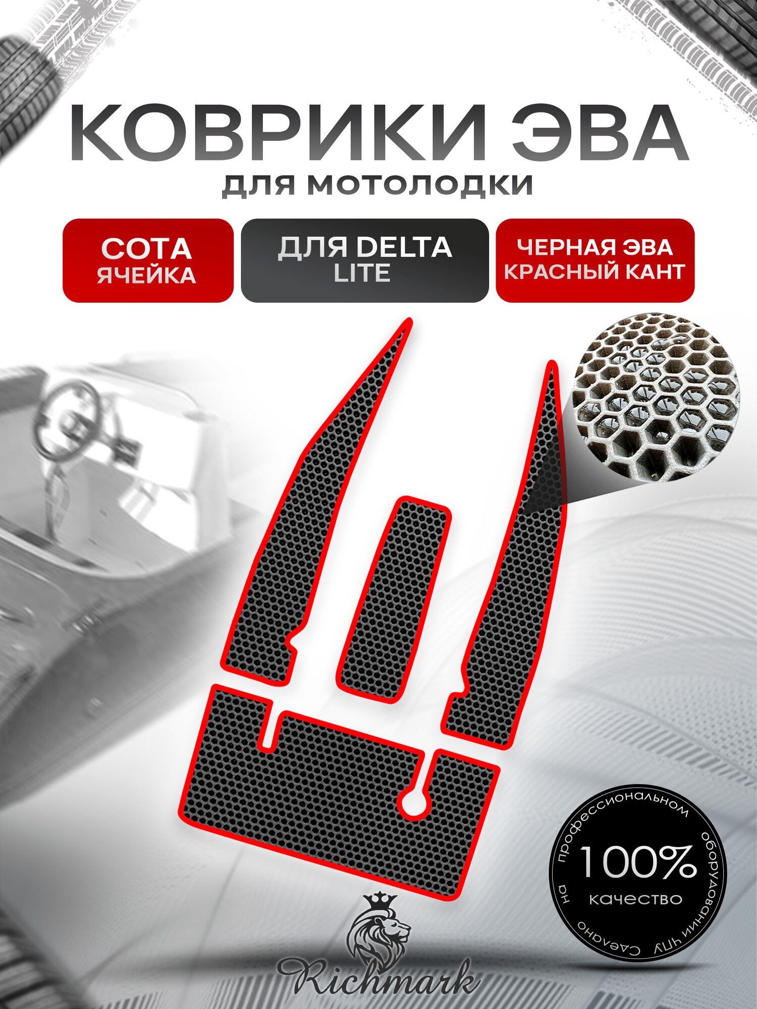 Коврики ЭВА сота для мотолодки Delta Lite / Дельта Лайт Чёрный С Красным Кантом