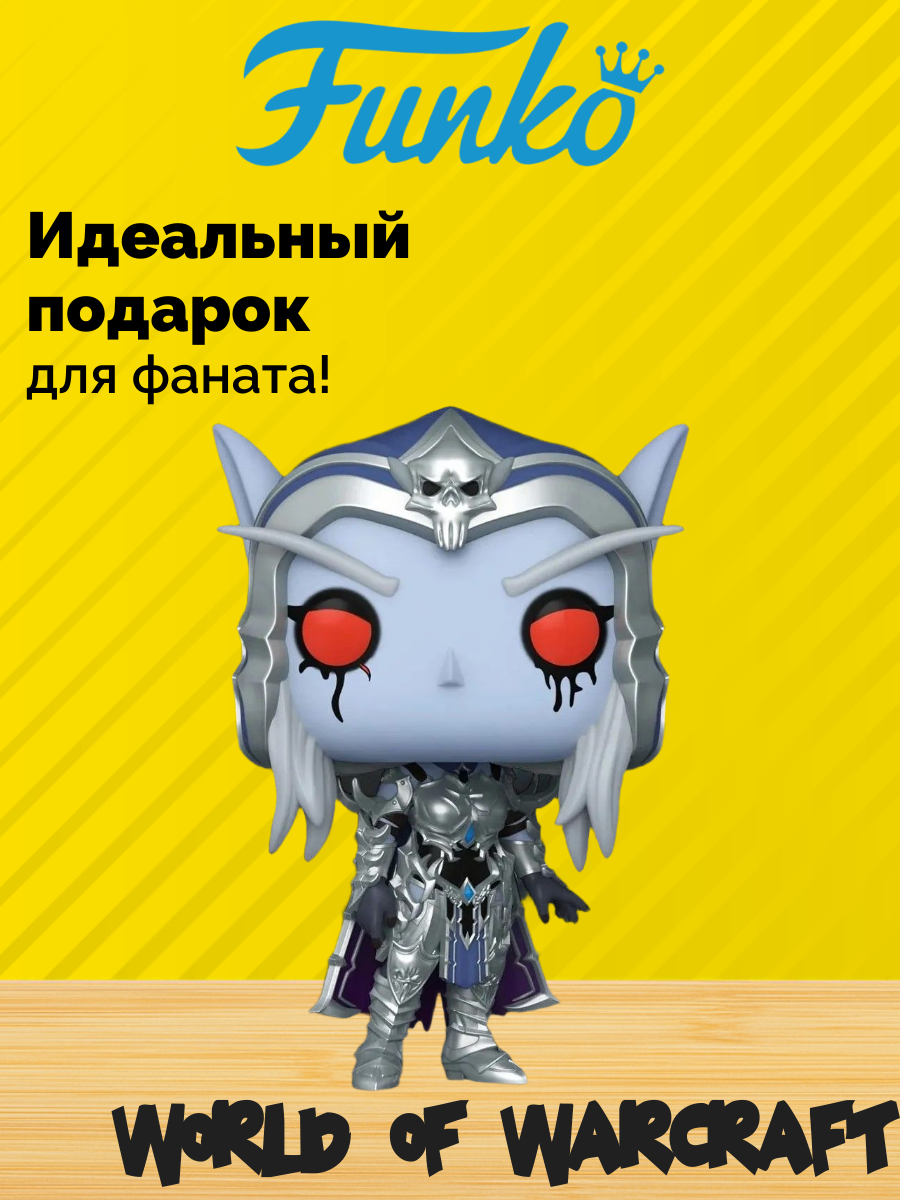 Фигурка Funko Pop! коллекционная Сильвана "World of Warcraft" 990 (Фигурка Фанко Поп)