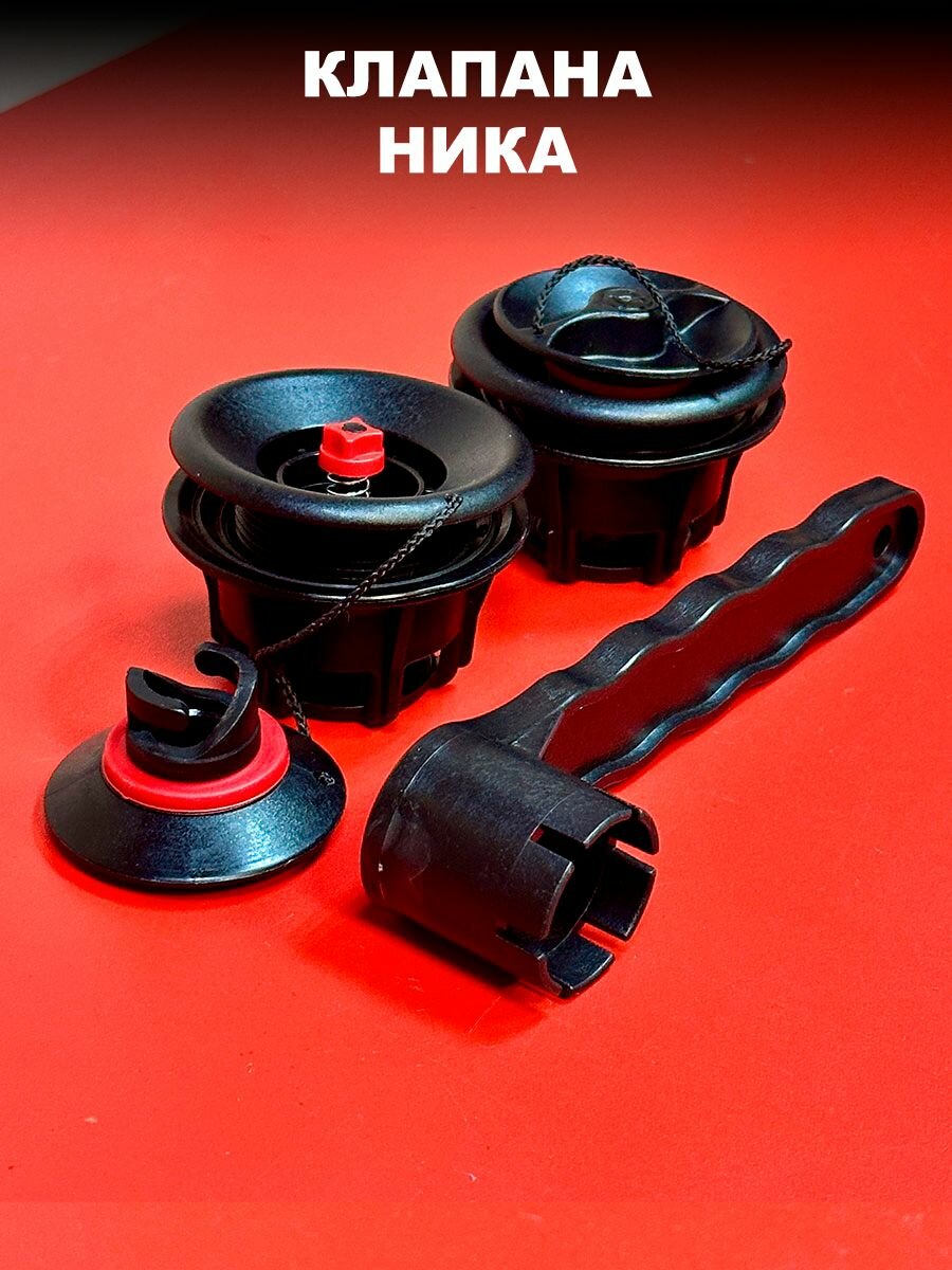 Комплект 2-х клапанов "НИКА" со съемником