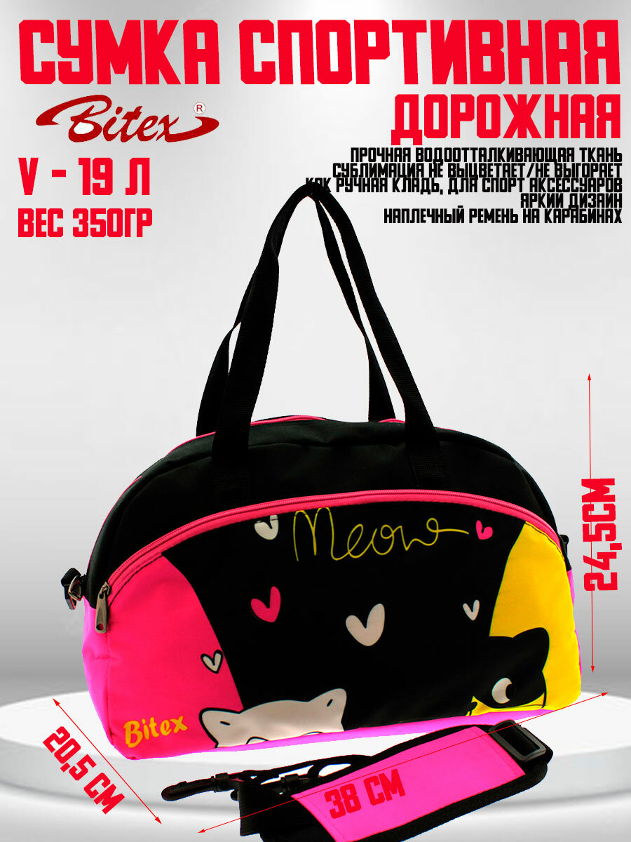 Сумка Bitex, 19 л, 20.5х24.5х38 см, ручная кладь, розовый