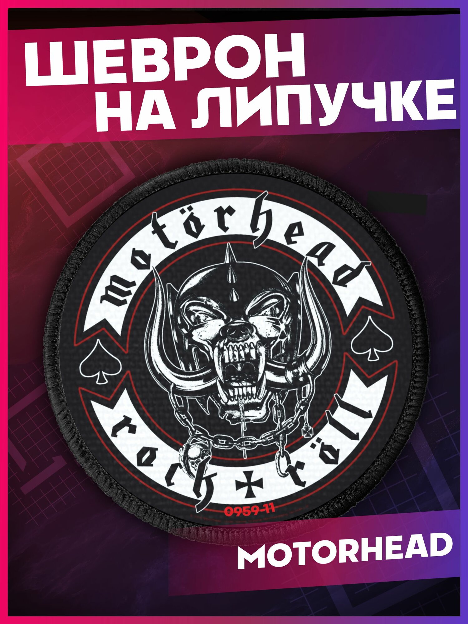 Шеврон на липучке motorhead