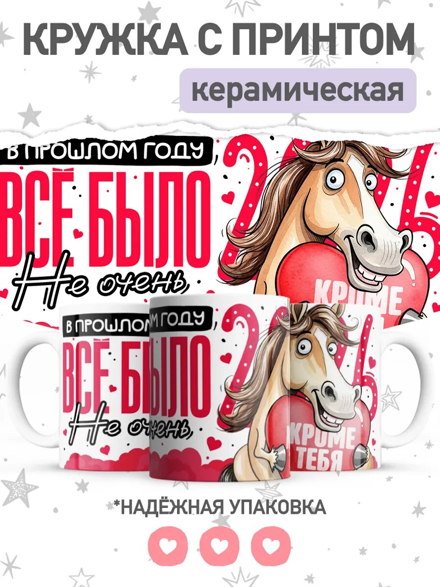 Кружка с принтом символ года лошадь, чашка для чая, кофе