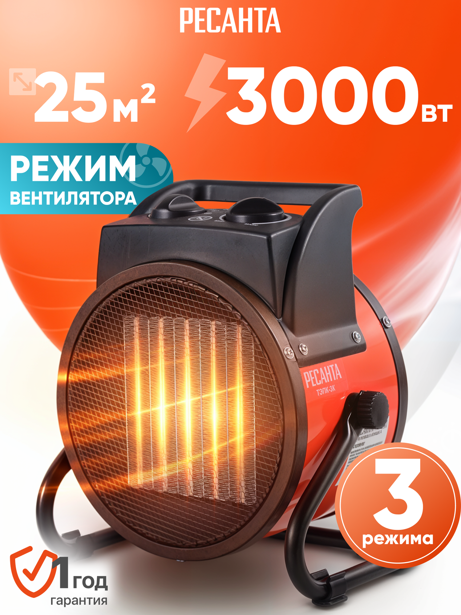 Тепловая пушка электрическая Ресанта ТЭПК-3K, керамический нагревательный элемент, терморегулятор