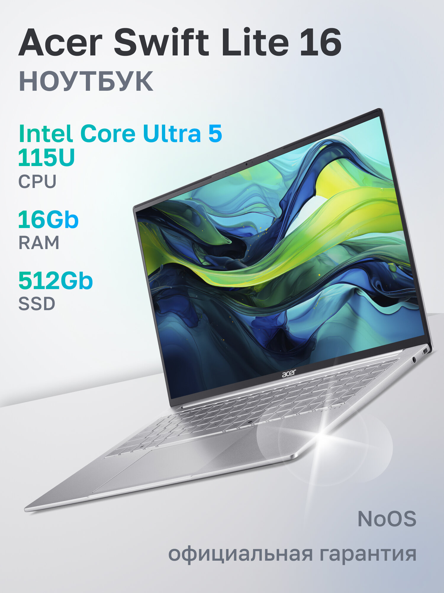 Ноутбук Acer Swift Lite 16 SFL16-51M-54BL Intel Core Ultra 5 115U, 16ГБ, 512 ГБ, Intel Iris Xe Graphics, 16" 1920x1200 60Гц IPS, noOS (NX. D3UCD.002)