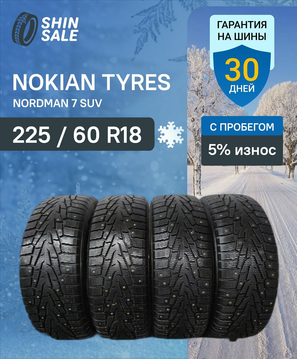 Зимние БУ шины шипованные Nokian Tyres Nordman 7 SUV 225/60 R18 5.0% износ T0160607