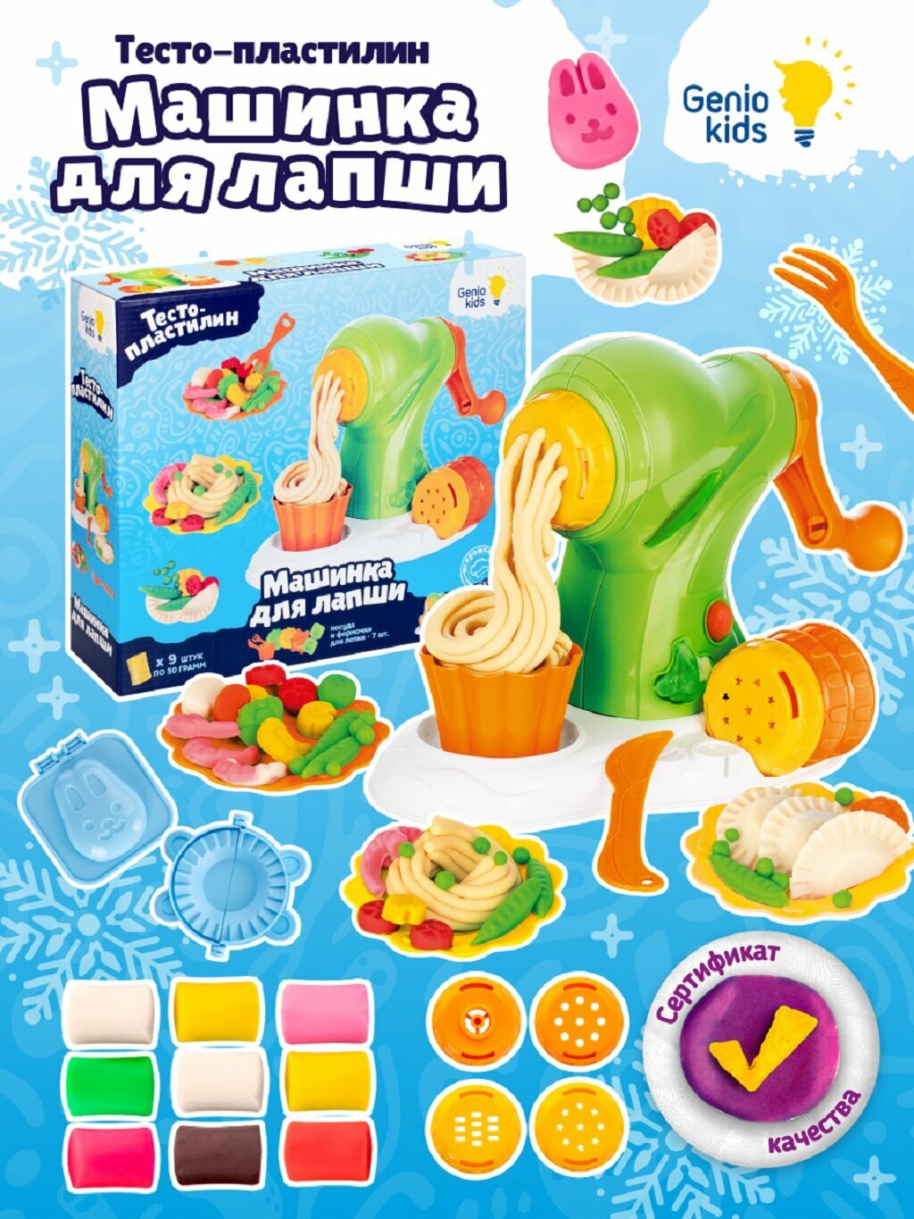 Набор для творчества и лепки тесто пластилин "Машинка для лапши", от бренда Genio Kids