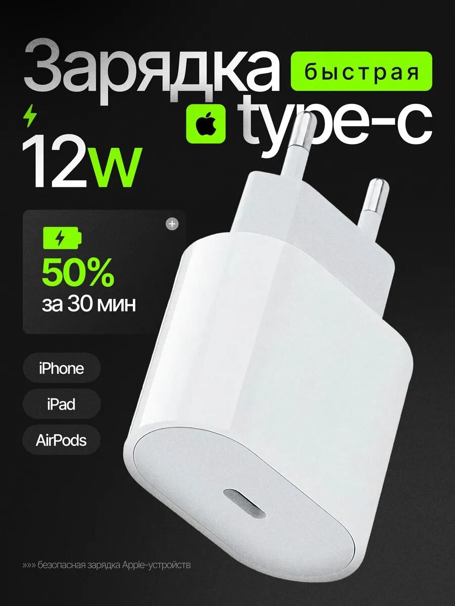Блок питания вилка Type-C быстрая зарядка 12w адаптер быстрой зарядки usb-c