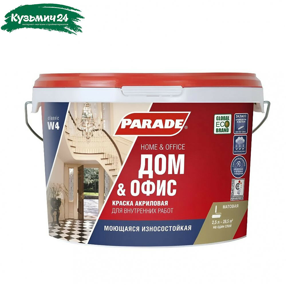 Краска акриловая PARADE classic Дом и офис W4, моющаяся, База С, 2.5 л, 1 шт