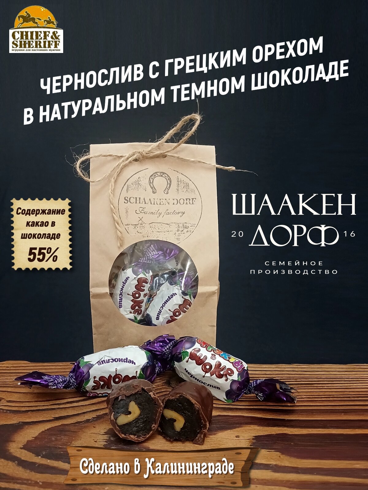 Шоколадные конфеты "Чернослив в темном шоколаде с грецким орехом", Schaaken Dorf, 1 X 300 гр