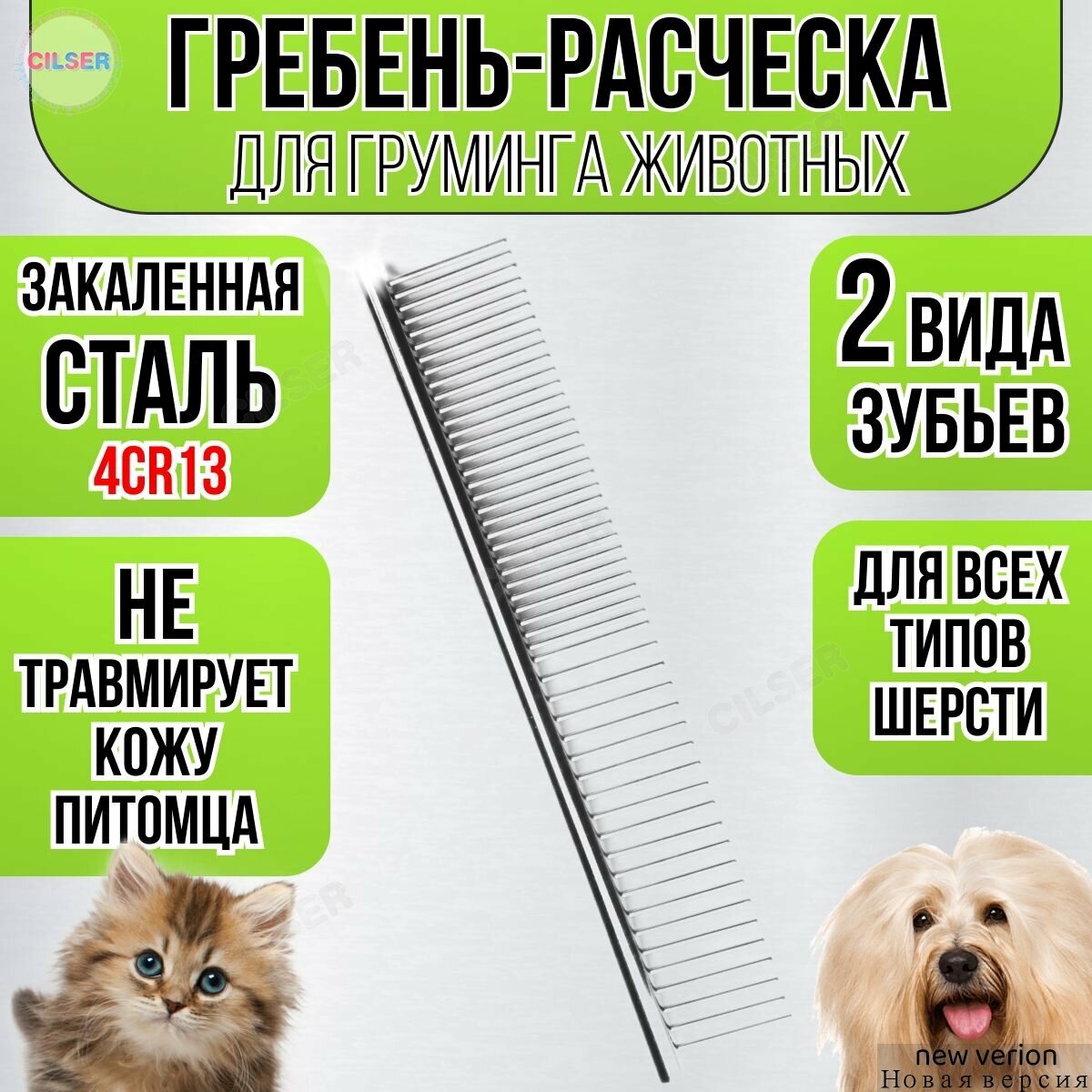 Расческа для животныхA