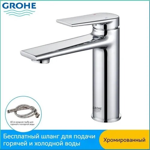 GROHE-Смеситель для раковины