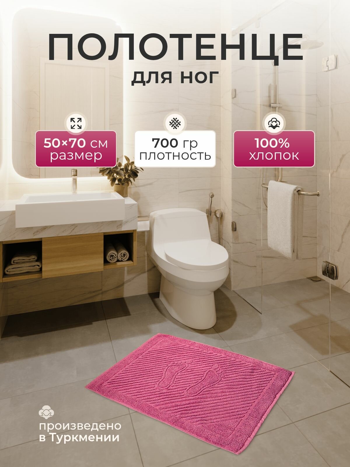 Полотенце махровое коврик для ног 700 гр. 50х70 для ванной, фитнеса, бассейна