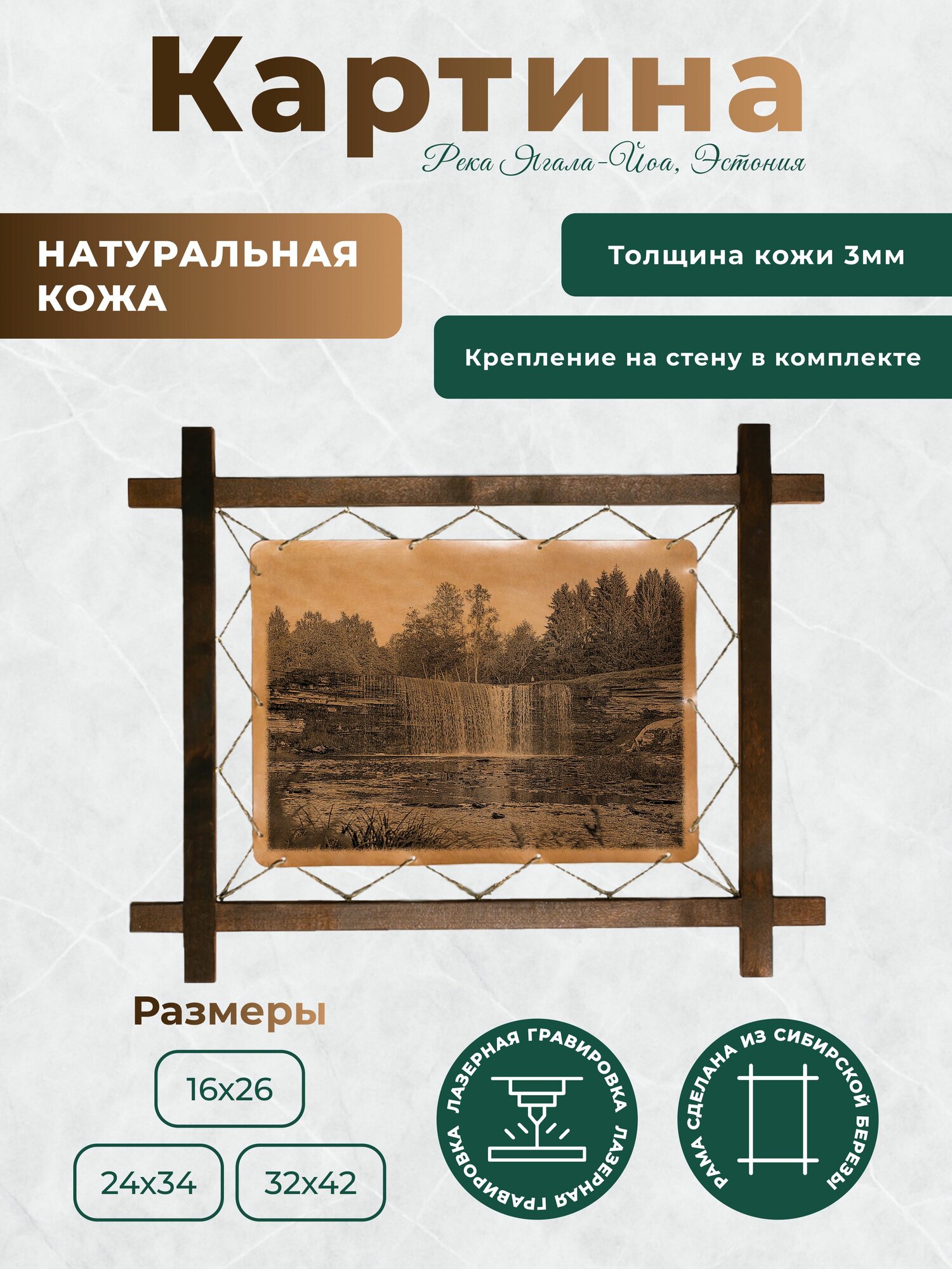 Интерьерная картина из натуральной кожи "Река Ягала-Йоа, Эстония", декоративное настенное панно в деревянной раме, BoomGift