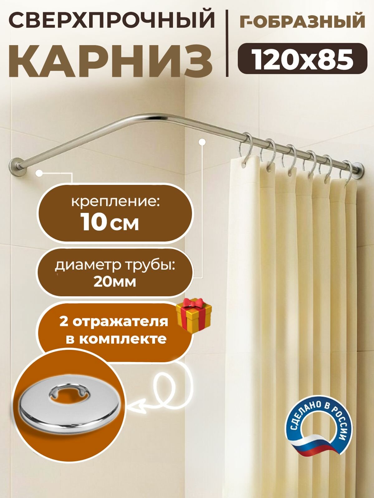Карниз для ванной 120 х 85 см Г образный (труба 20 мм, крепление 10 см) усиленный, нержавеющая сталь (штанга для шторы душевой и ванны, карниз нержавейки для душа)