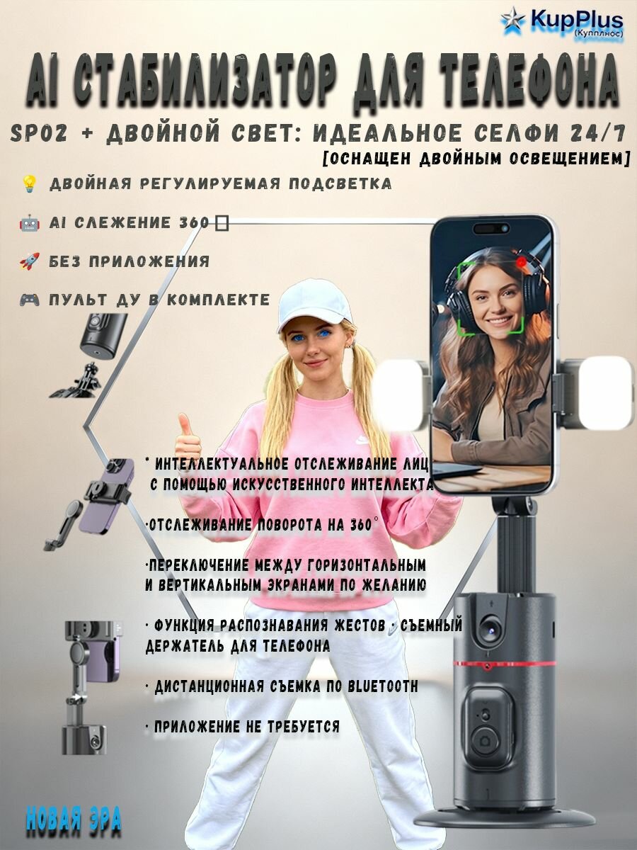 AI стабилизатор с двойной подсветкой для идеальной кожи, для селфи и влогов, без приложения, пульт ДУ