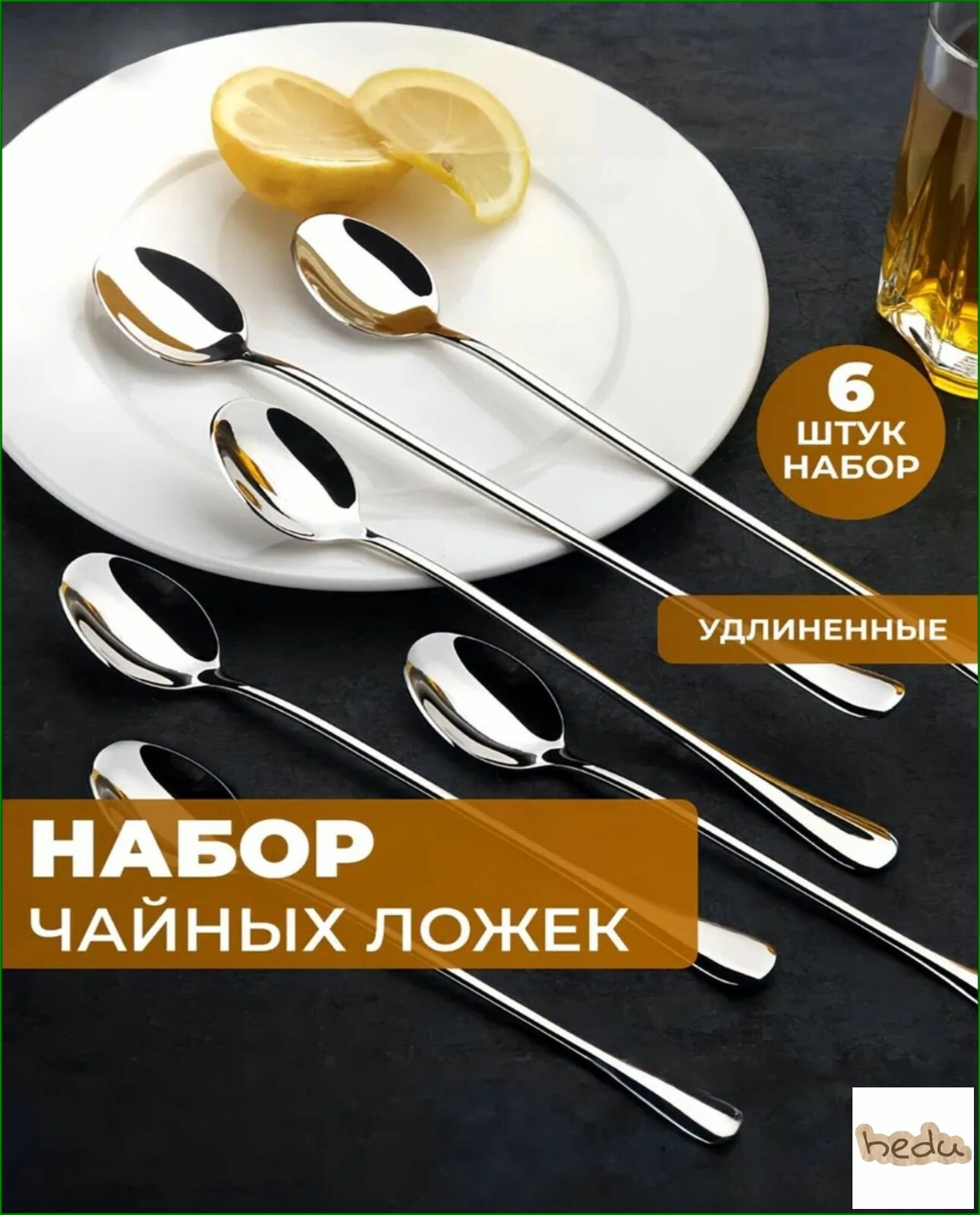 Ложки чайные/кофейные с длинной ручкой 6 шт. / барные, для десертов, коктейлей, мороженого