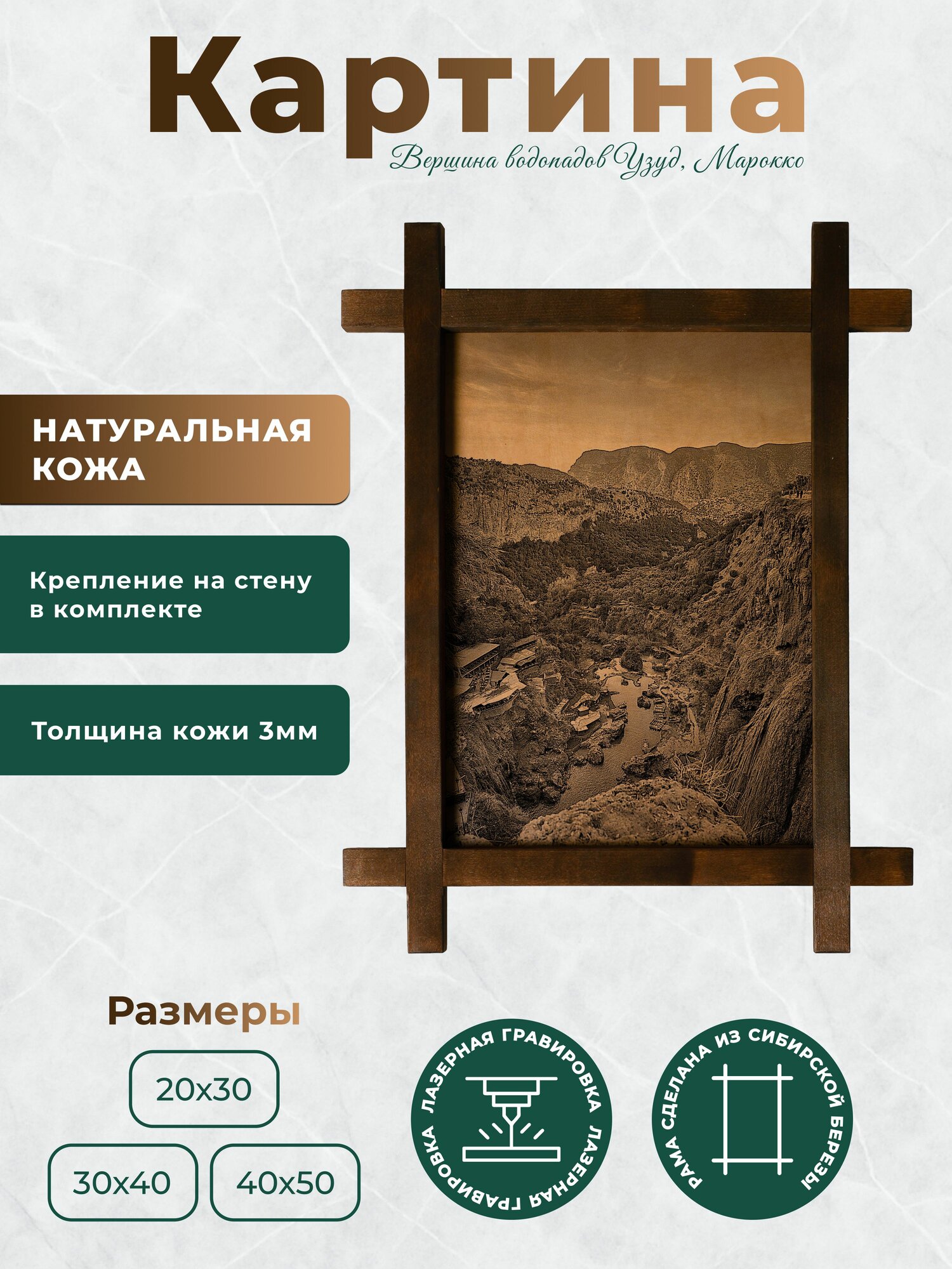 Картина интерьерная из кожи "Вершина водопадов Узуд, Марокко", BoomGift