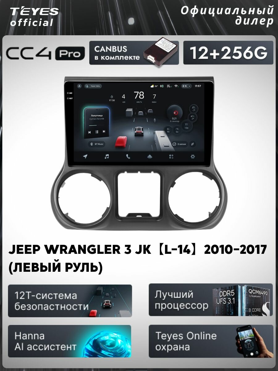 Магнитола Jeep Wrangler 3 JK (L-14) (L-15) (LHD) 2010-2017 (Тип L-14) Teyes CC4 Pro 12/256GB, штатная магнитола, 8-ми