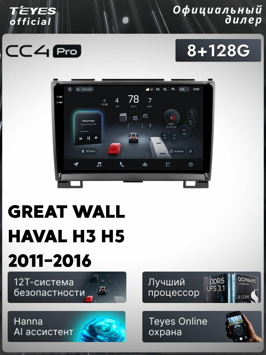 Магнитола GREAT WALL Haval H3 H5 2011-2016 Teyes CC4 Pro 8/128GB Тиайс, штатная магнитола, 8-ми ядерный процессор, QLE