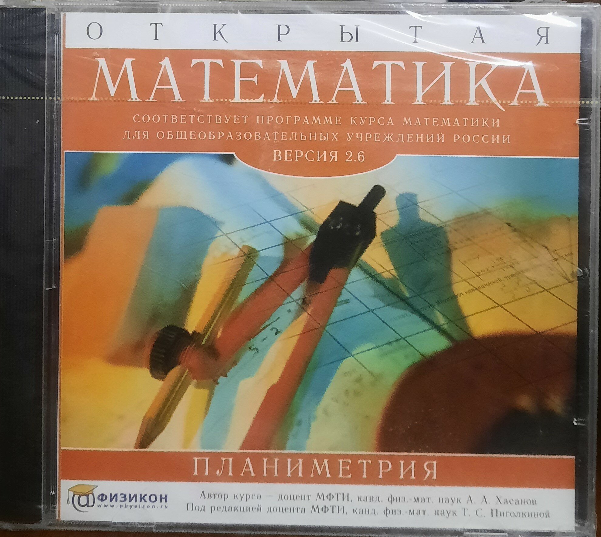 CD Открытая Математика 2.6 Планиметрия